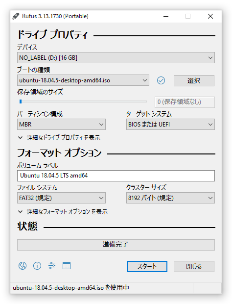 HARD2021：USB Linux (Ubuntu18.04)の作り方 – demura.net